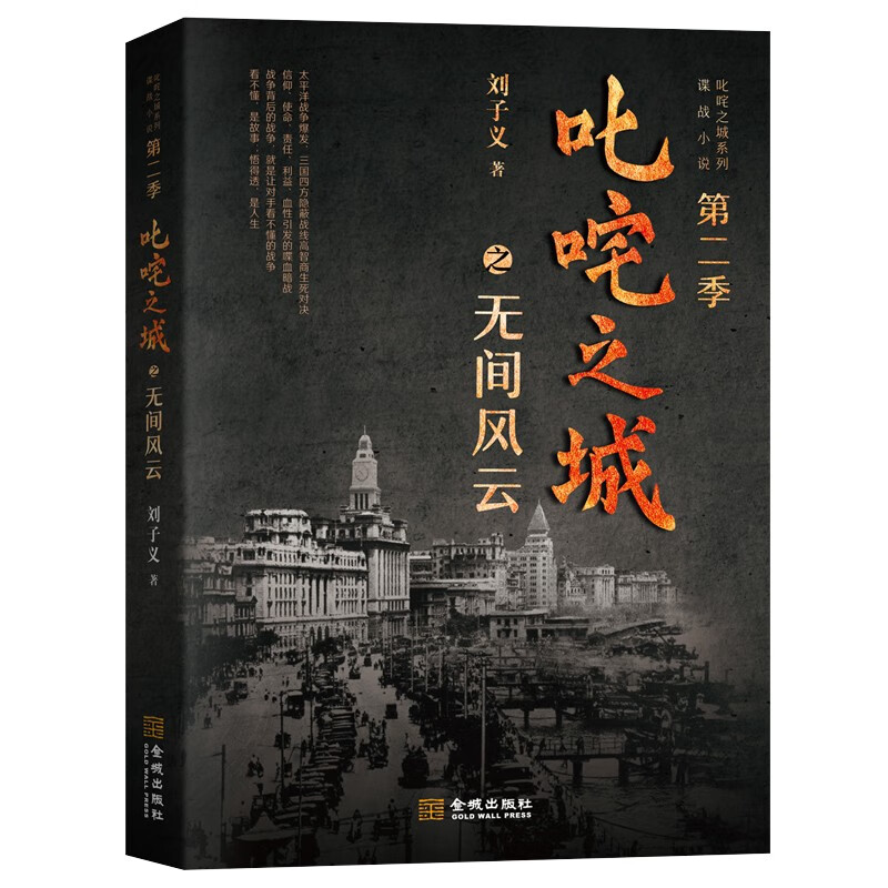 叱咤之城之无间风云