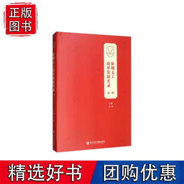 深圳义工改革发展实录（辑）
