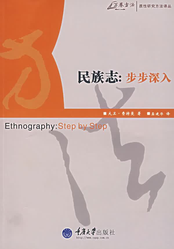 民族志 步步深入【特惠】