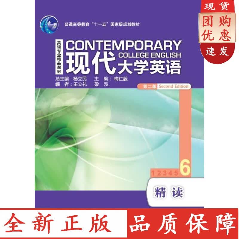 现代大学英语(第二版)(精读)(6)(配MP3光盘)