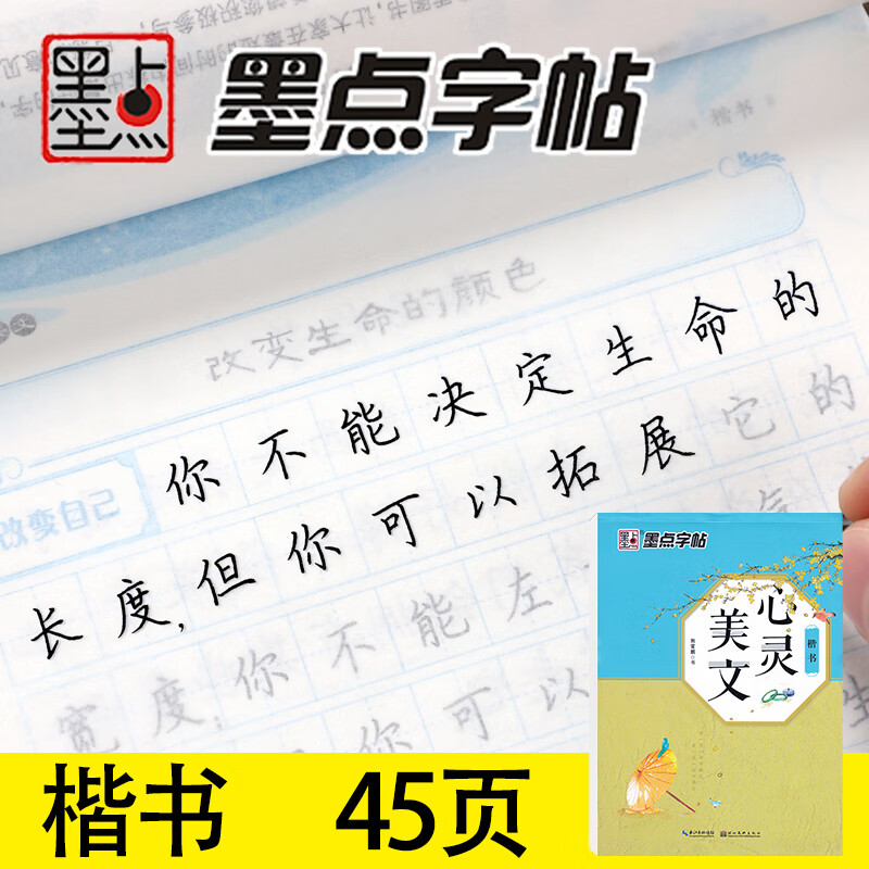 荆霄鹏行楷字帖练字成年男肖荆鹏霄楷书行楷字帖女生字体漂亮墨点 楷书-心灵美文