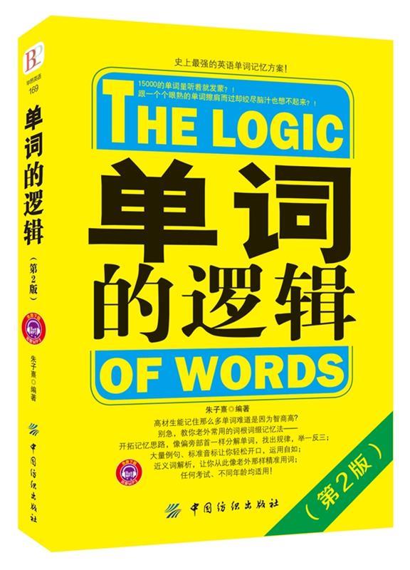 单词的逻辑 朱子熹
