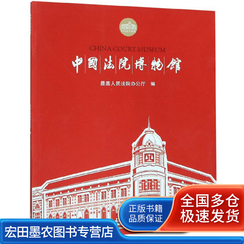 中国法院博物馆【好书】