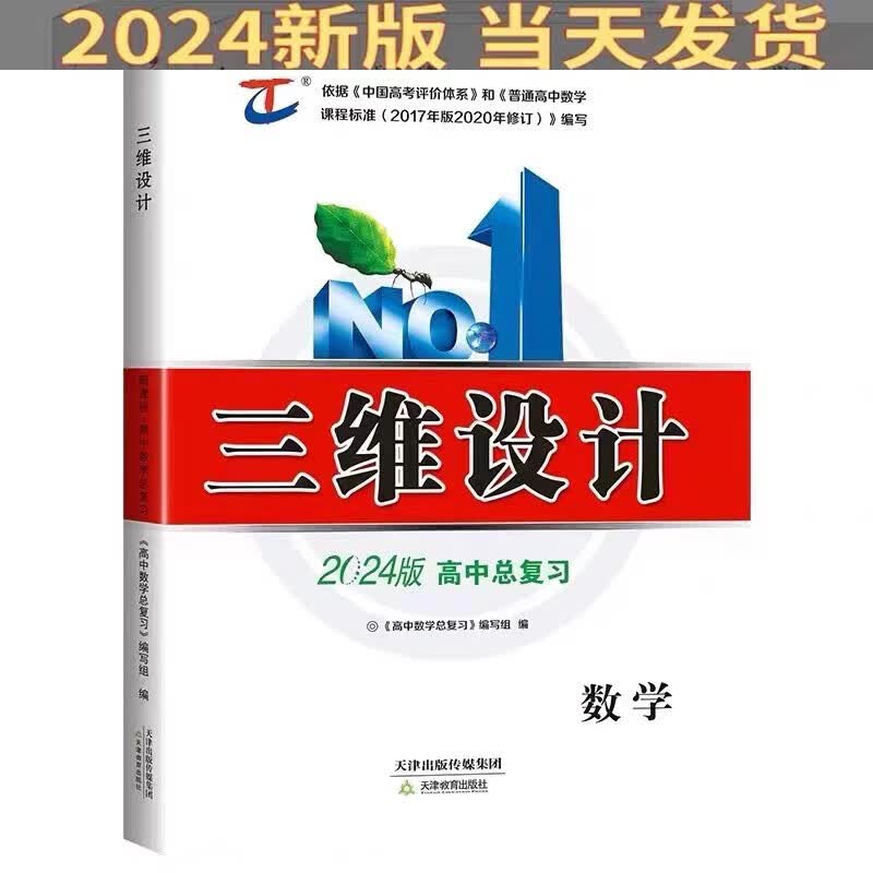 2024三维设计 数学 一轮高中总复 新教材 新高考 人教版 高三 教版 高三