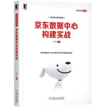 数据中心构建实战 吕科 等