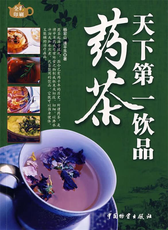 天下饮品药茶