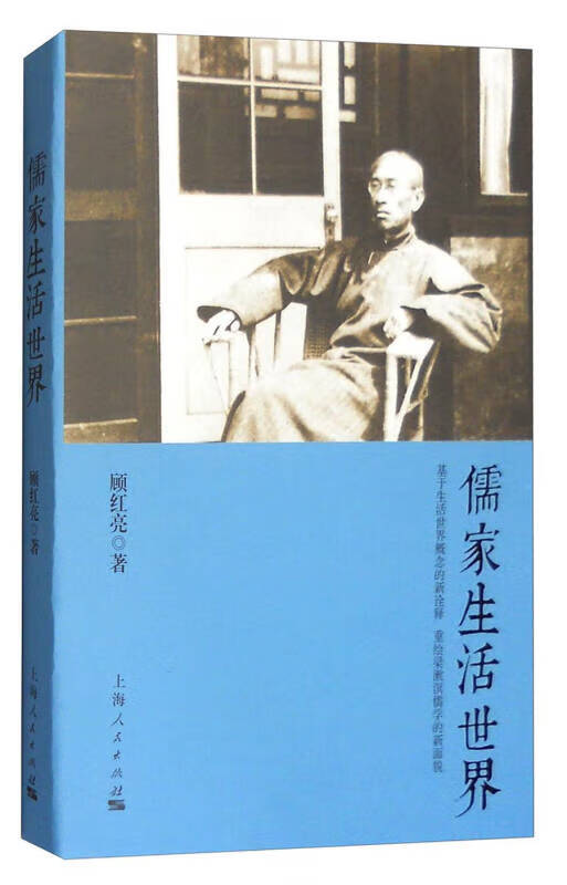 儒家生活世界【好书】