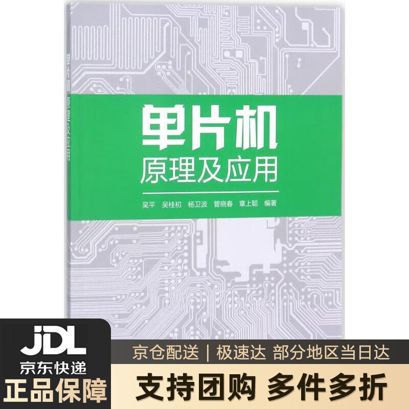 【 送货上门】单片机原理及应用