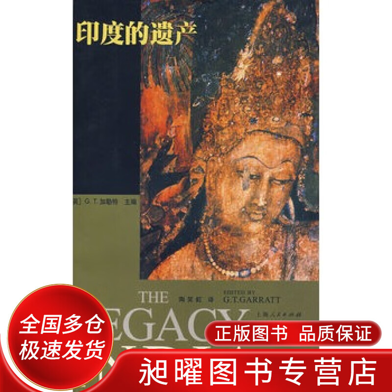 印度的遗产【精选】