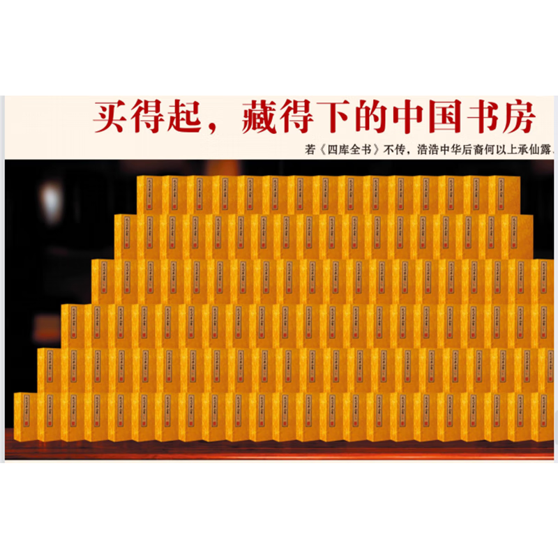 文津阁《钦定四库全书》线装珍藏版 全224函1500册56箱