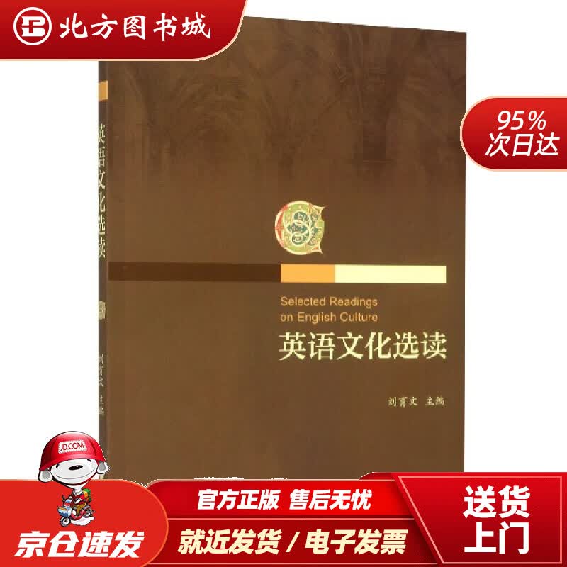【现货】英语文化选读浙江大学出版社 北方图书城