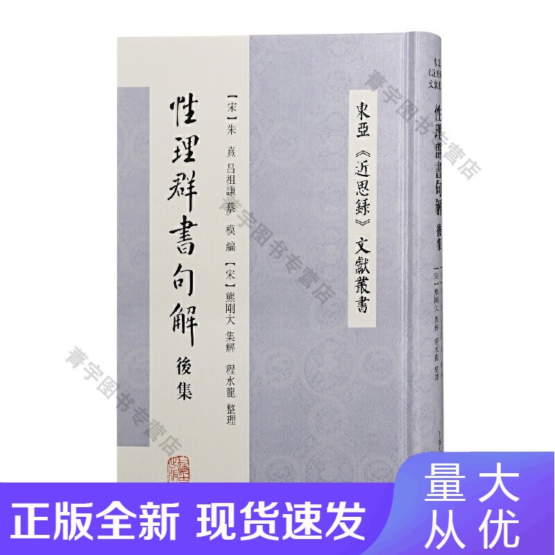 性理群书句解后集