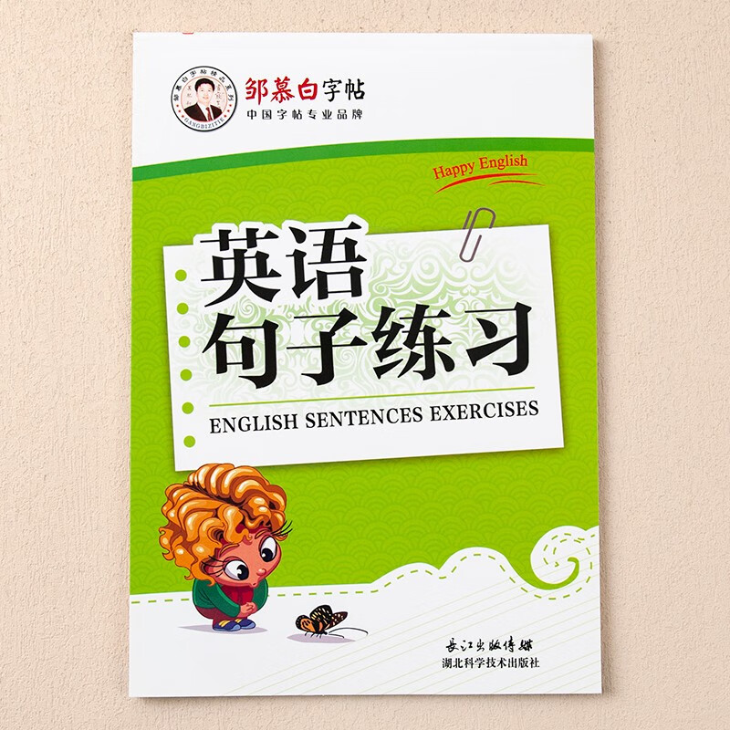 邹慕白字帖英语基础单词句子练习常用句型应用文900句通用英文练字帖蒙纸英文手写体通用版适用于小学生中 英语句子练习
