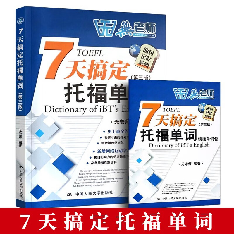 7天搞定托福单词七天搞定TOEFL单词 第三版 无老师托福词汇书 托福考试教材