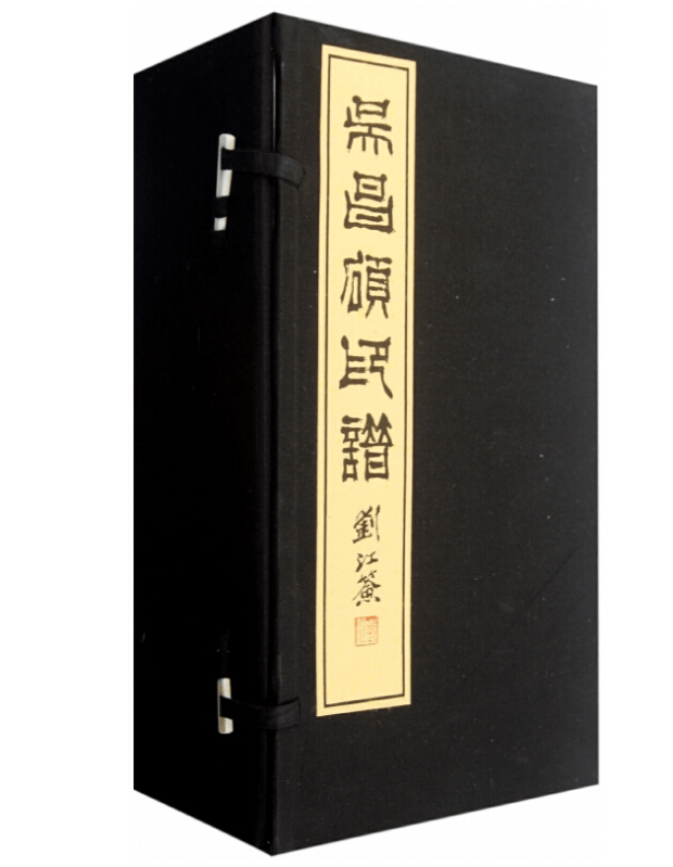 吴昌硕印谱(共4册)(精)系西泠印社社藏印譜之精品，方節盒辑拓0G07K