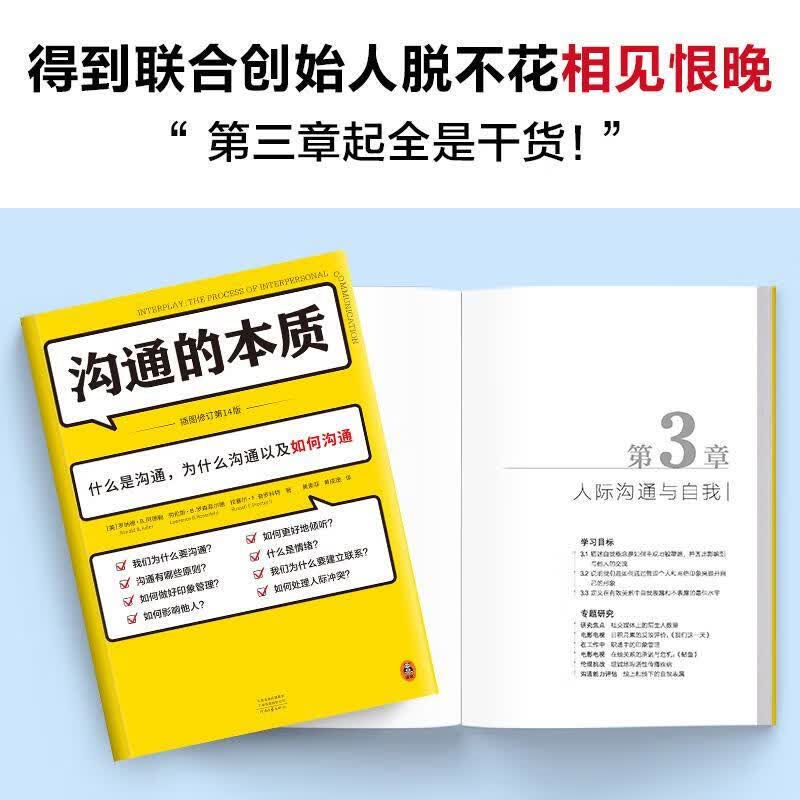 沟通的本质罗纳德·阿德勒社会科学9787555914181
