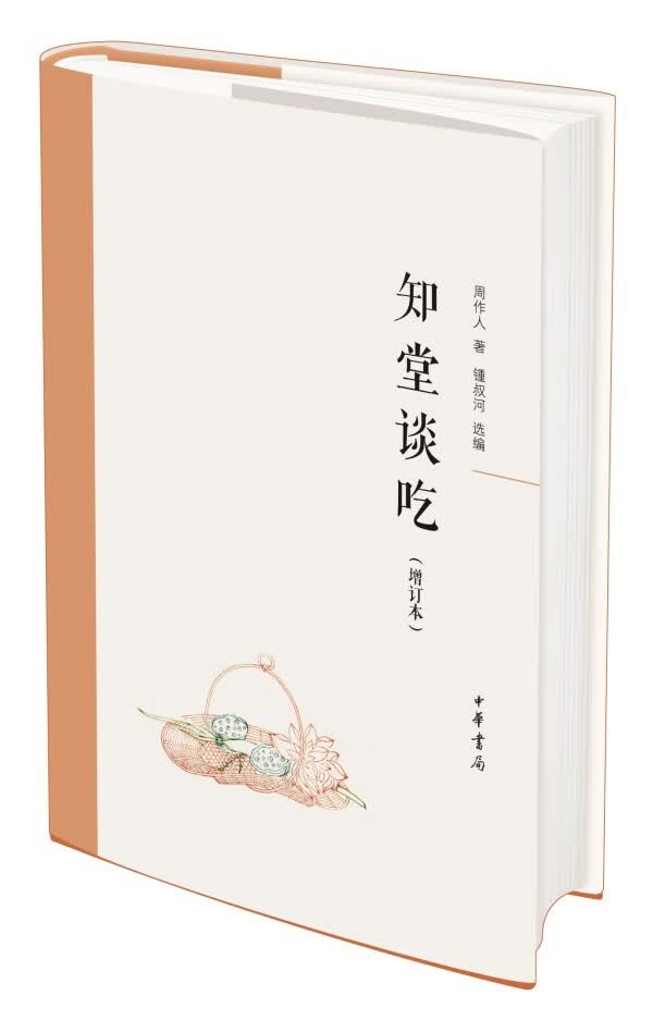 知堂谈吃  周作人著