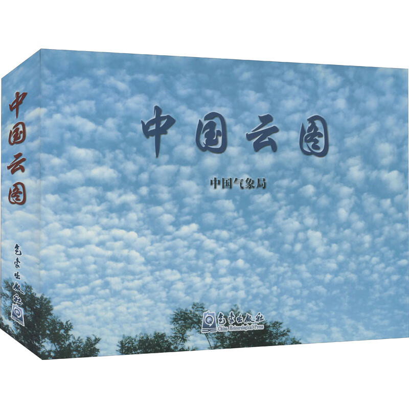 中国云图 作者 气象出版社