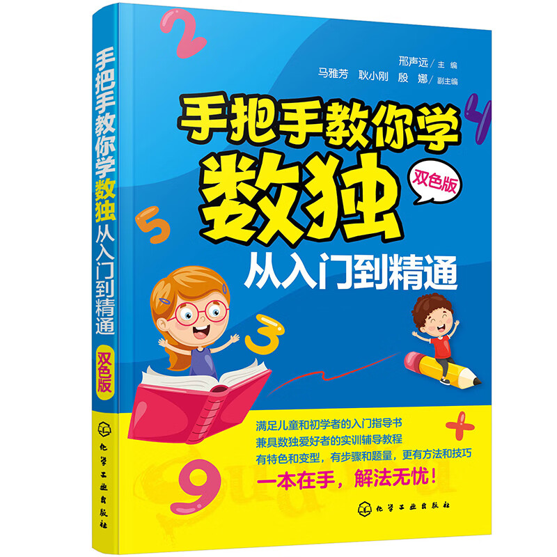 手把手教你学数独：从入门到精通《现货速发》，