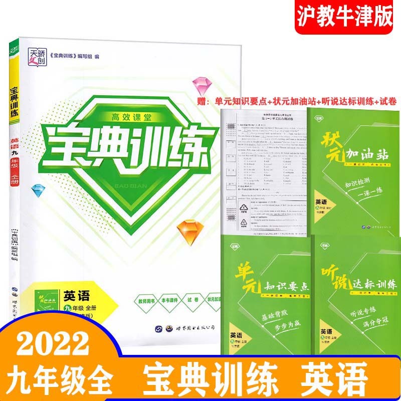 高效课堂宝典训练英语九年级上下全一册沪教牛津版初9九年级上册英语教材同步辅导练习册 深圳专用版