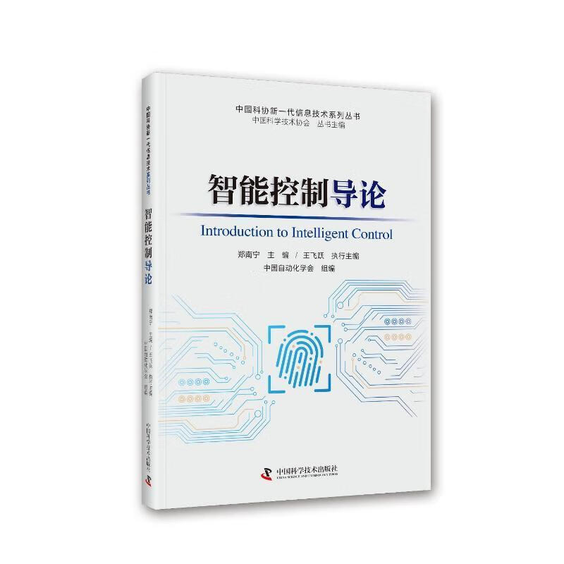 智能控制导论工业技术 图书