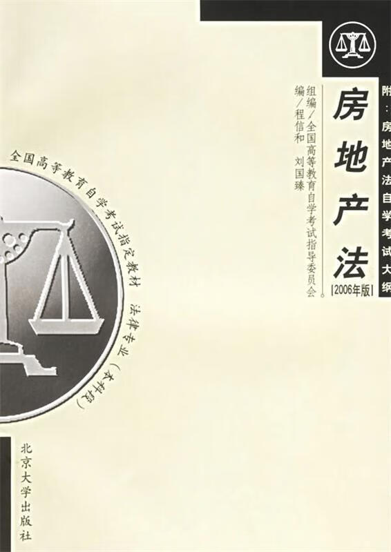 房地产法【，放心购买】