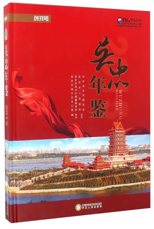 吴忠年鉴（2015 ）【好书】