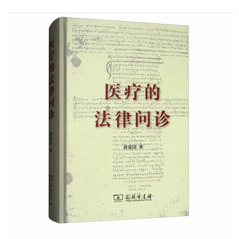 医疗的法律问诊