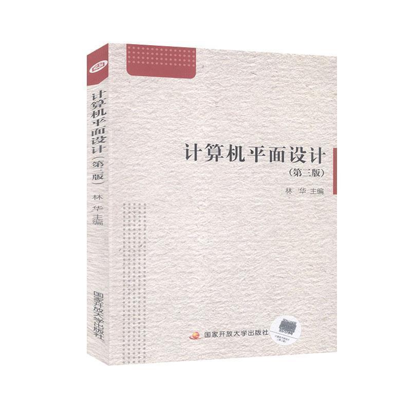 计算机平面设计