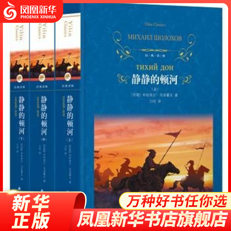【经典译林名著系列套装单本自选】傲慢与偏见 小妇人 双城记 雾都孤儿 红与黑 飘 瓦尔登湖 译林 世界文学名著 凤凰旗舰店 静静的顿河【定价128】