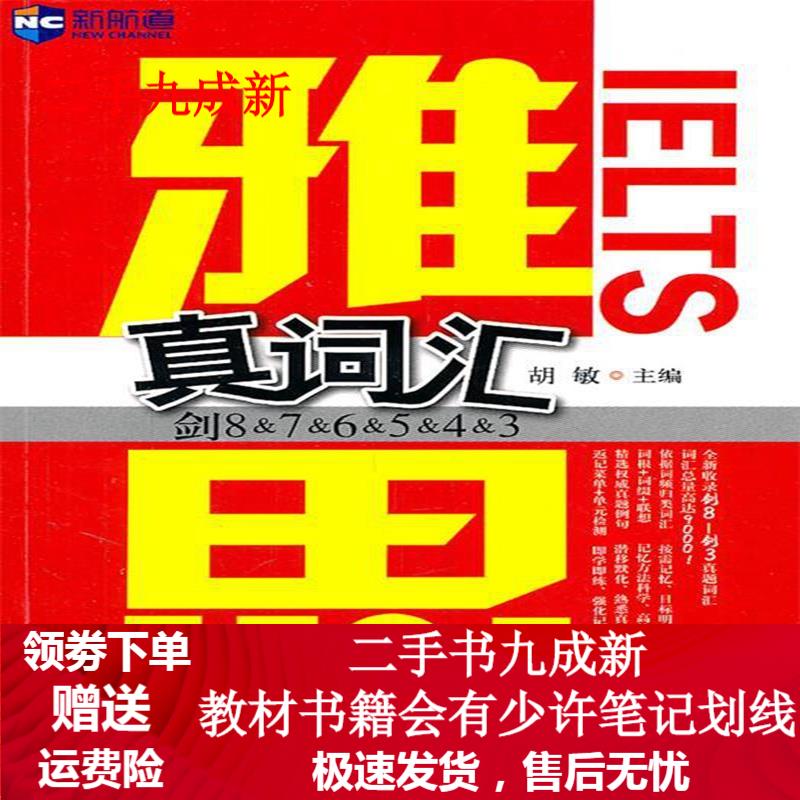 9分达人雅思真题词汇精析