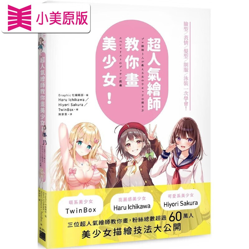 预售 超人氣繪師教你畫美少女！臉型 / 表情 / 髮型 / 制服 / 泳裝一次學會！ 旗標 陳家恩