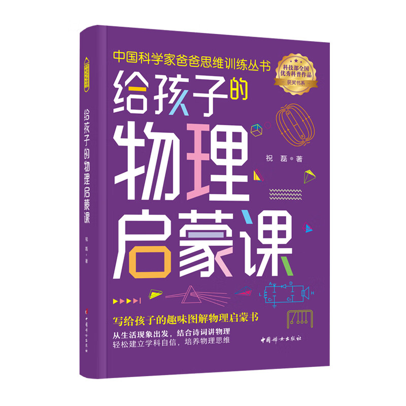 给孩子的物理启蒙课