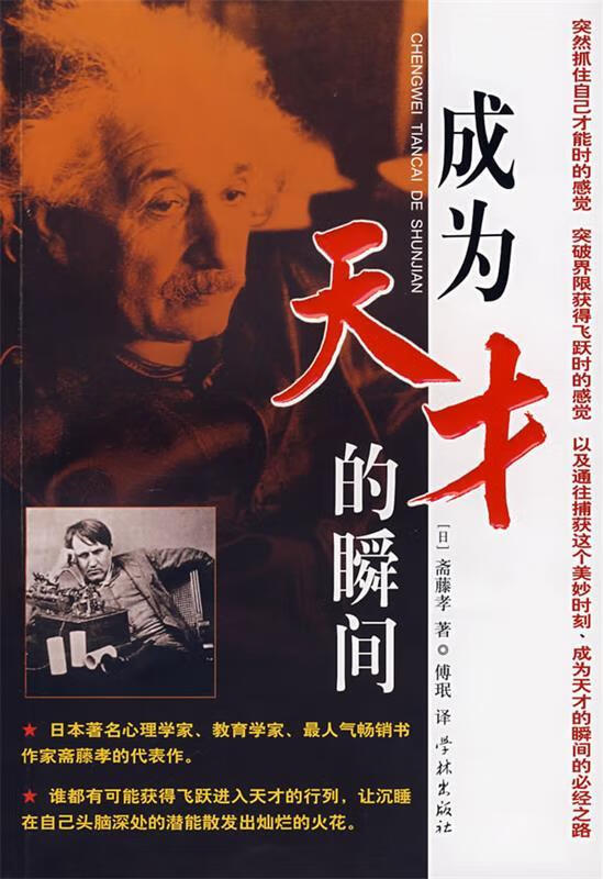 成为天才的瞬间