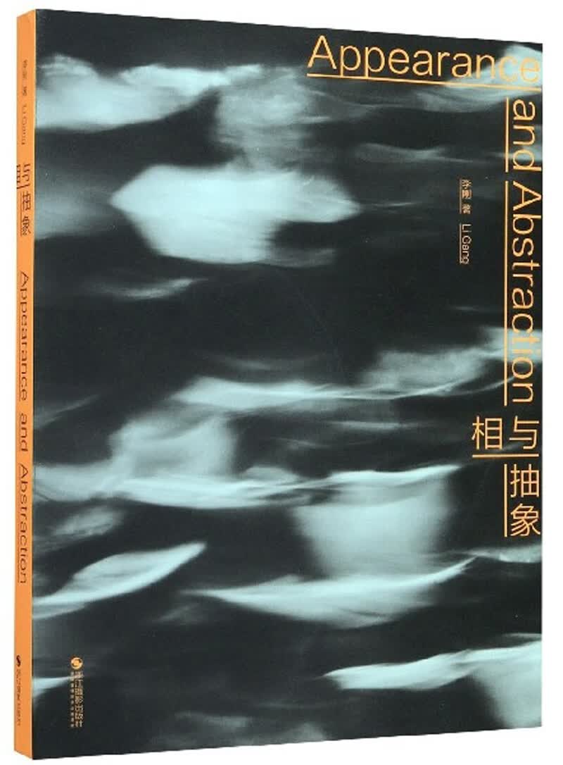 【书】相与抽象
