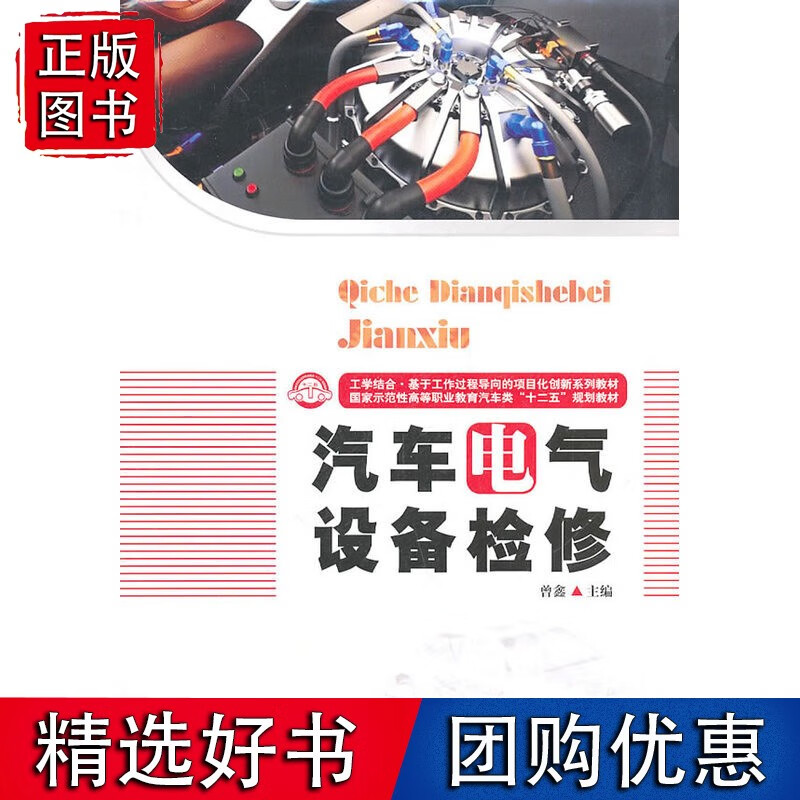 汽车电气设备检修(曾鑫)