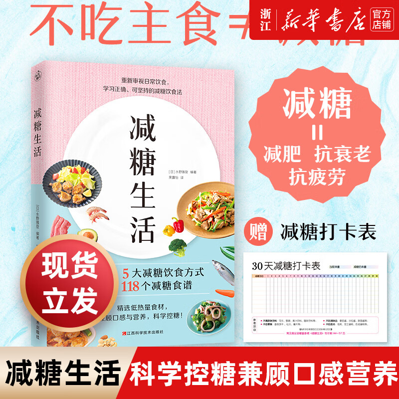 减糖生活 可坚持的减糖饮食法科学控糖减肥饮