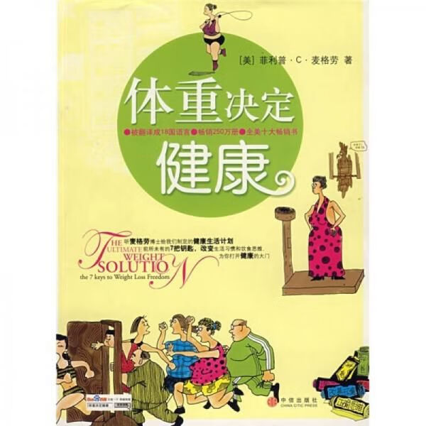 体重决定健康 麦格劳