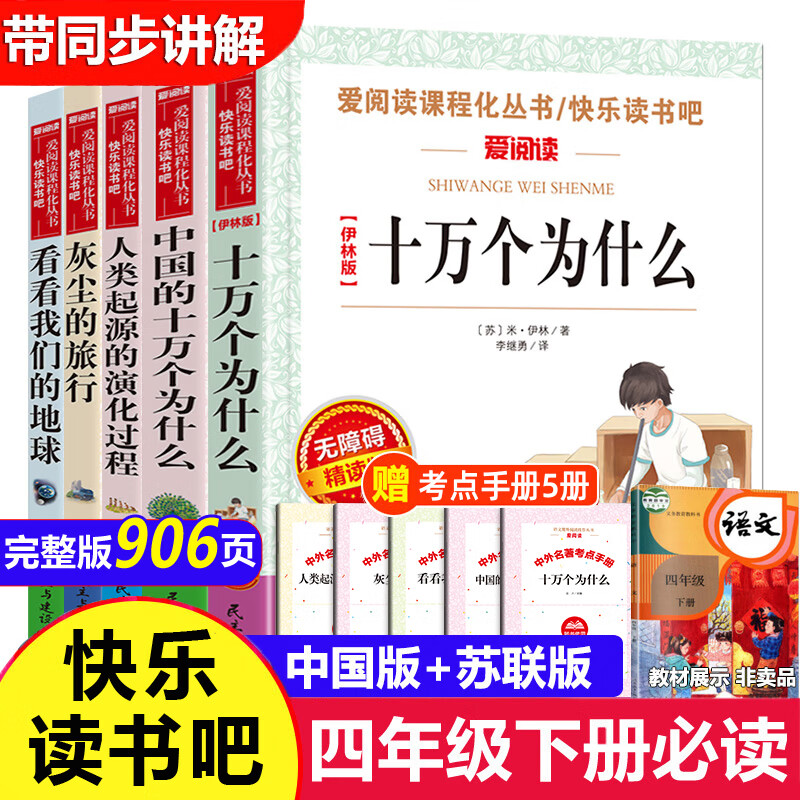 快乐读书吧四年级上下册全套9册 中国古代神话故事世界经典童话山海经希腊神话 阅读的课外书籍 细菌世界历险 快乐读书吧 四年级下册 阅读书目 全套5册