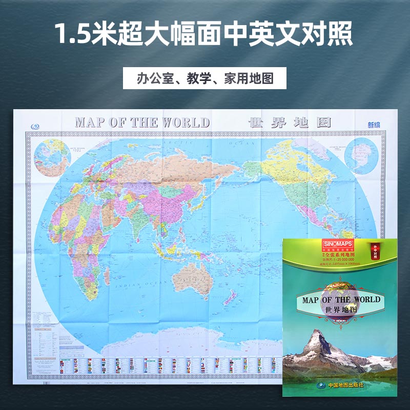 【官方直营】2020新版 MAP OF THE WORLD 世界地图 （2全 中英对照盒装折叠版，比 折叠版，比