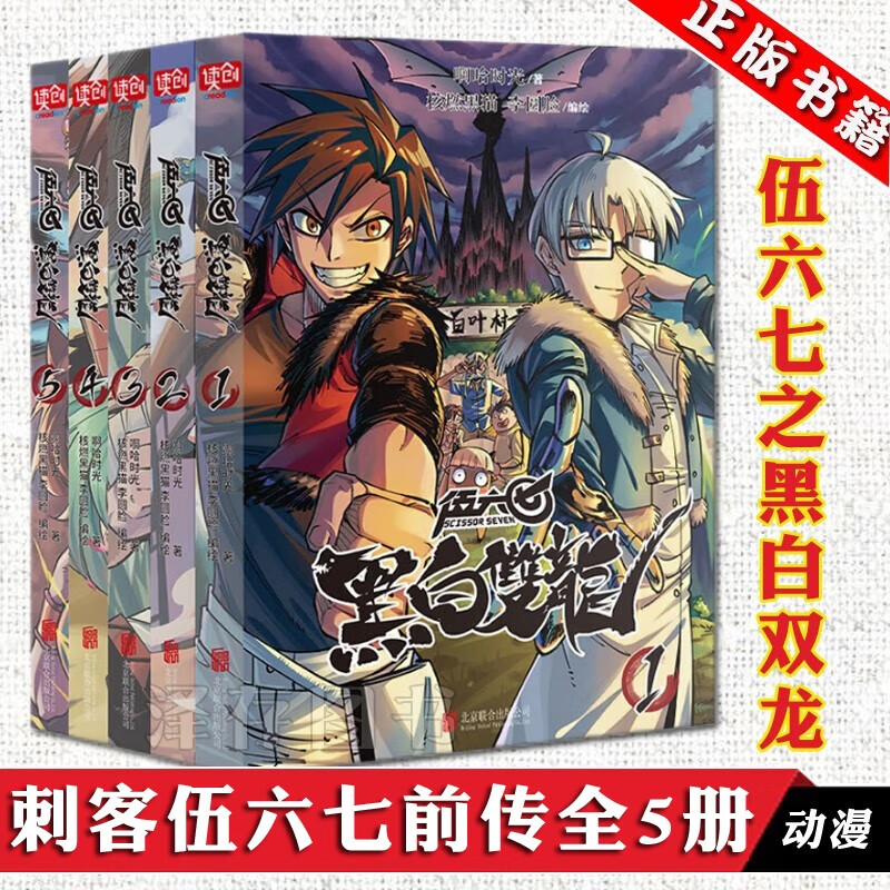 【13册自选】刺客伍六七之黑白双龙（新书）+第二季+第一季 *强发型师1-2-3-4全套 何小疯 第一季小学生动漫国漫 全5册 伍六七之黑白双龙