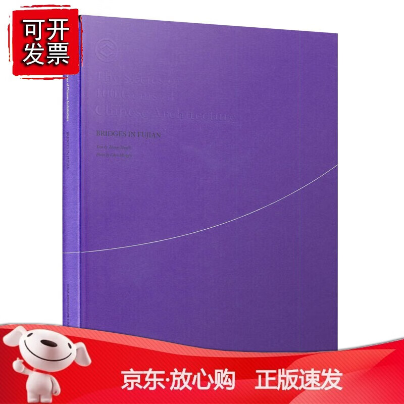 闽桥（英文版）