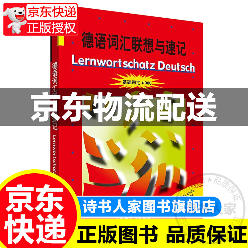 德语词汇联想与速记 红色