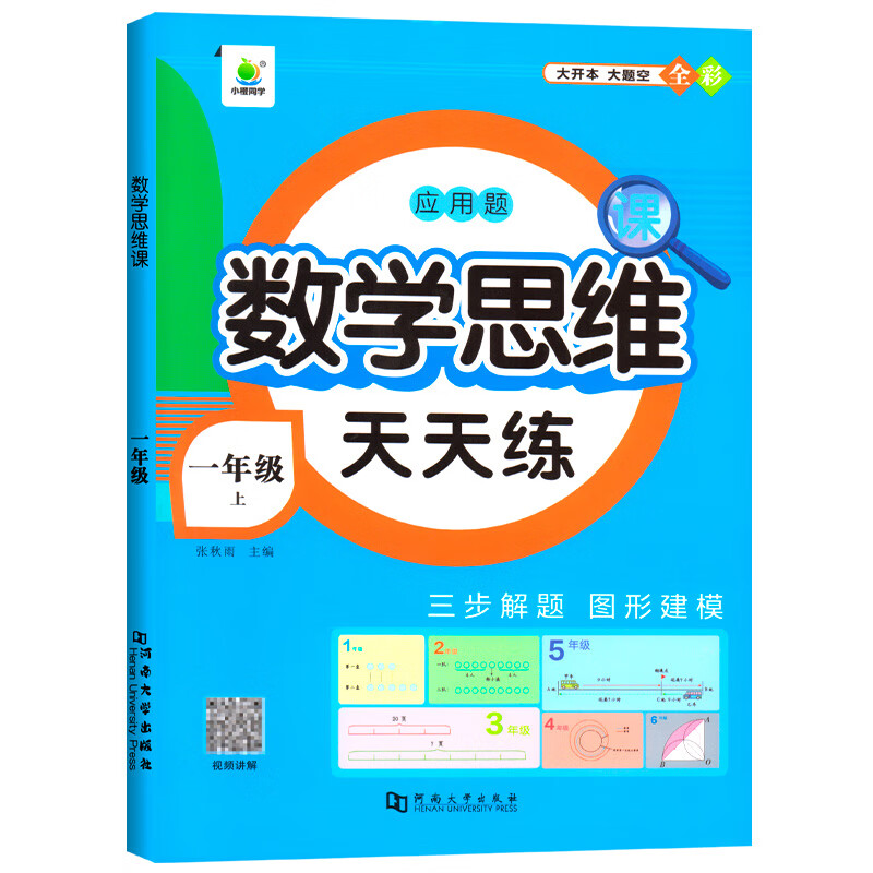 口算笔算天天练一年级二年级三年级数学口算题卡上册下册每天一练小学四年级五年级六年级口算题练习册上下册 【一年级上册】数学思维训练 小学通用