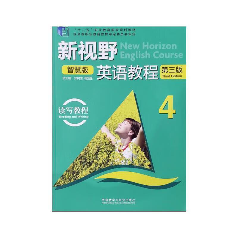 新视野英语教程读写教程