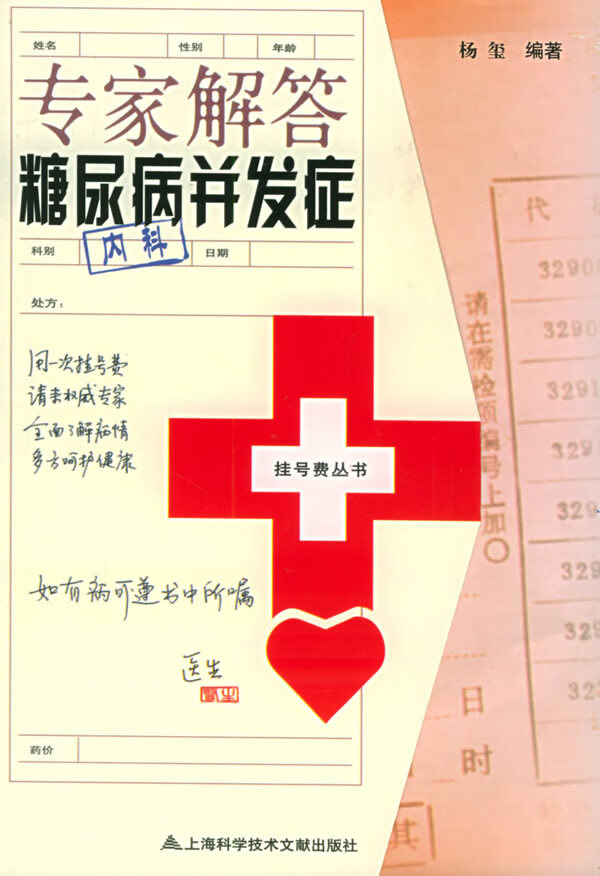 专家解答糖尿病并发症