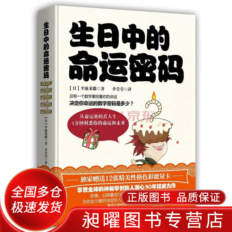 生日中的命运密码【精选】