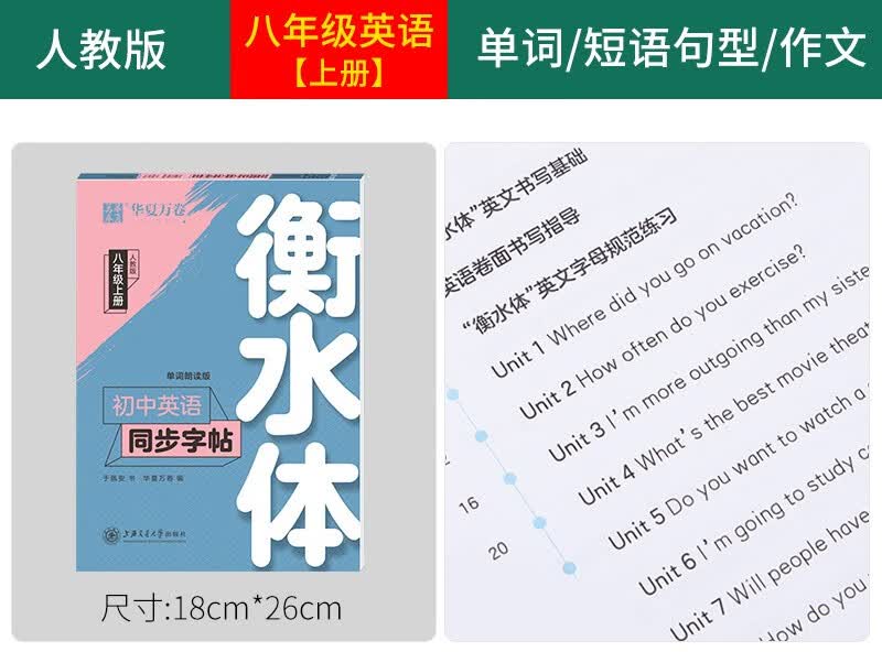 初中生专用衡水体英语字帖七八九年级上下册练字帖作文单词练习于佩安书写女生字体漂亮26个字母凹槽临摹手写体写字帖 八年级上册(衡水体)