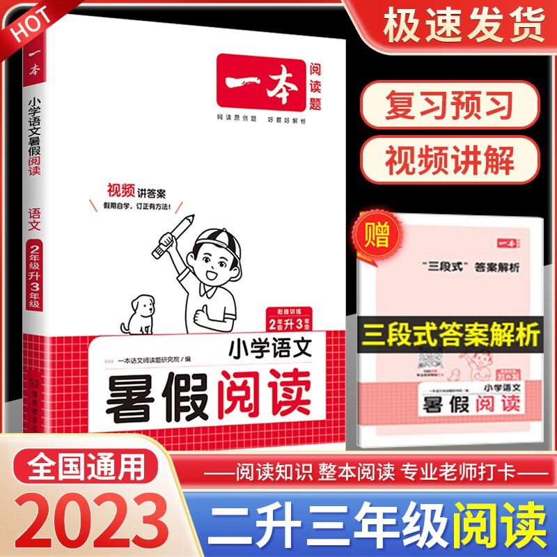 一本暑假衔接二升三年级语文数学人教版假期作业专项阅读理解口算专题训练辅导书练字帖 暑假阅读