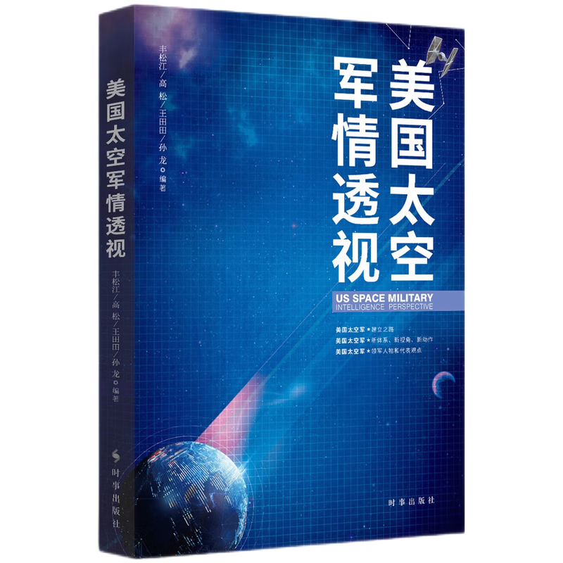 美国太空军情透视